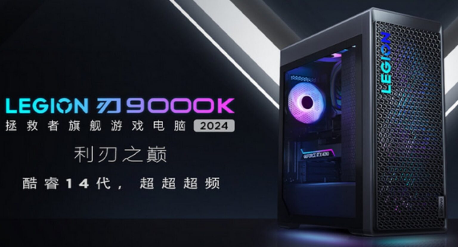 Lenovo Meluncurkan PC Gaming Legion Blade 9000K 2024 dengan Intel i9 ...
